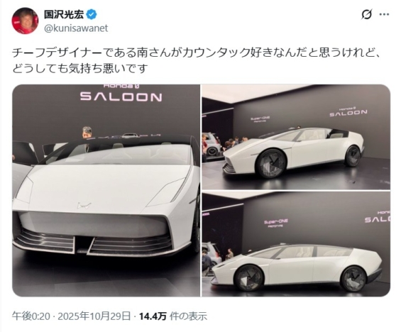 【JMS2025炎上】大物自動車評論家がSNSで物議！ホンダは「気持ち悪い」、日産の新型エルグランド (E53)は「業界関係者が厳しいねと呟く」、マツダは「人が寄り付かない」と辛辣レビュー ...